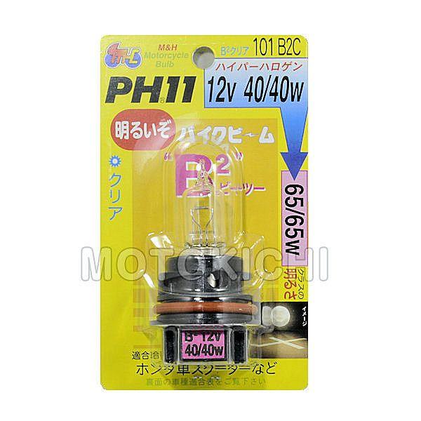 M&Hマツシマ 101B2C PH-11 12V40/40W(B2・CL)101 ハイパーハロゲン クリア ライブDIO アドレスV125 :MH-101B2C:モトキチ ヤフー店 - 通販 ...