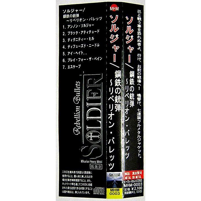 【中古】SOLDIER ソルジャー ／ Rebellion Bullets 〔CD〕 : りずむぼっくす神戸元町店 - 通販 - Yahoo ...