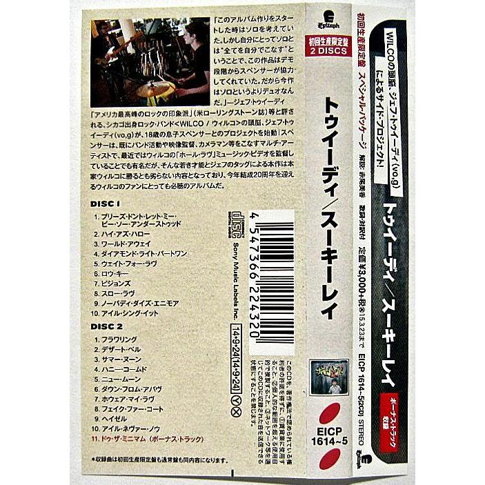 【中古】TWEEDY トゥイーディ ／ SUKIERAE 〔CD〕 : りずむぼっくす神戸元町店 - 通販 - Yahoo!ショッピング