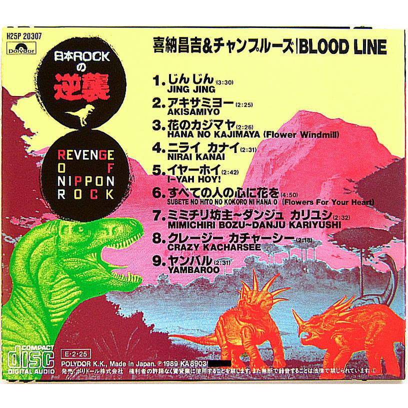【中古】喜納昌吉&チャンプルーズ ／ BLOOD LINE 〔CD〕 : りずむぼっくす神戸元町店 - 通販 - Yahoo!ショッピング