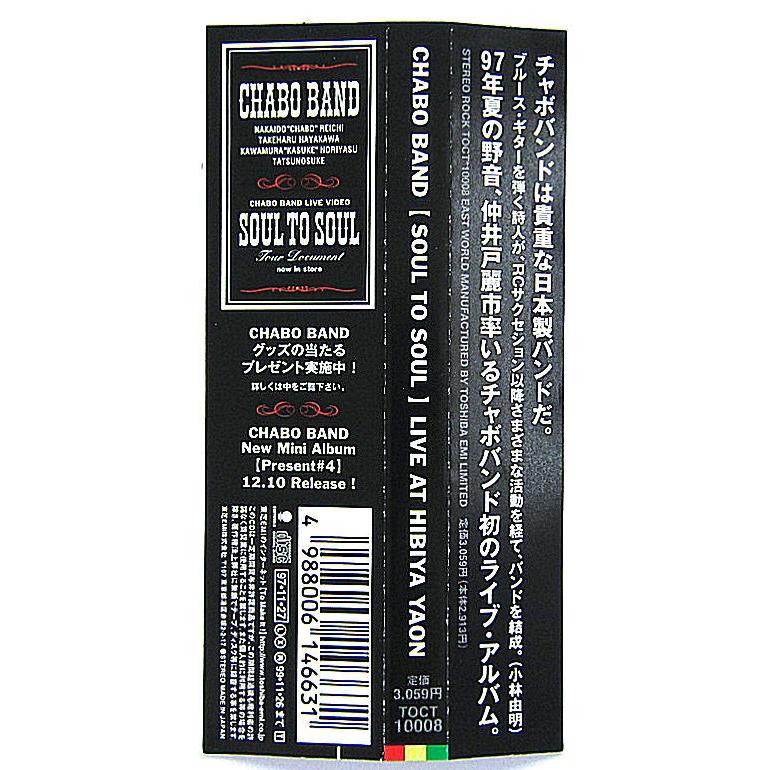 【中古】CHABO BAND チャボバンド ／ SOUL TO SOUL LIVE AT HIBIYA YAON 〔CD〕 :Y9017:りず ...