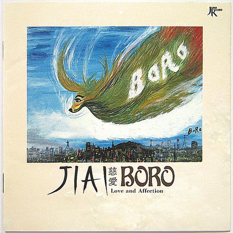 【中古】BORO ボロ ／ JIAI 〜慈愛 Love and Affection 〔CD〕 : りずむぼっくす神戸元町店 - 通販 ...