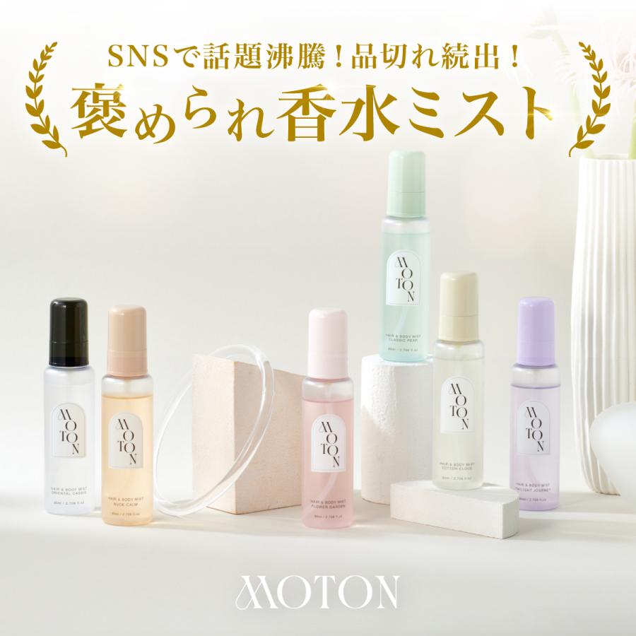 【MOTON公式】モトン ヘア&ボディミスト : MOTON公式 ヤフー店 - 通販 - Yahoo!ショッピング
