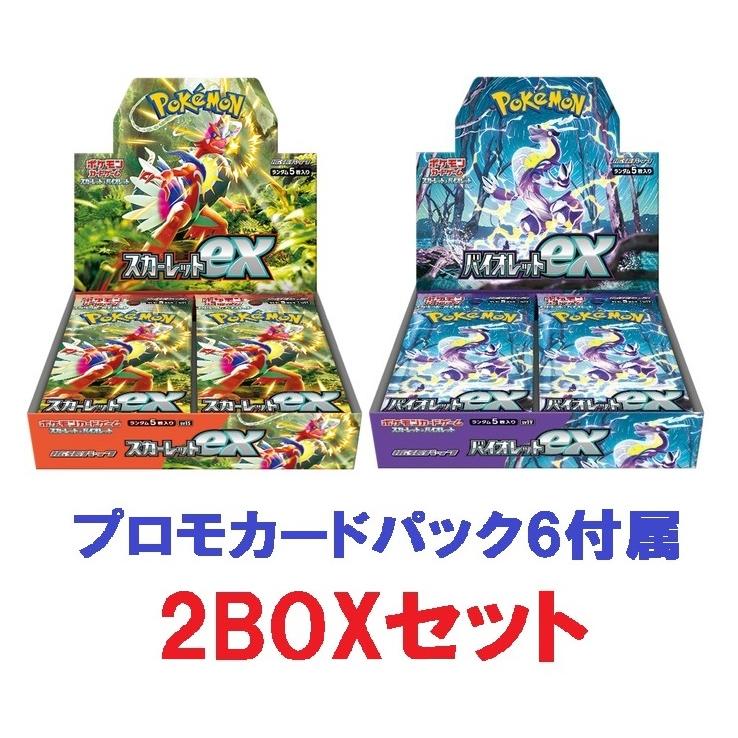 【2種セット】 ポケモンカードゲーム スカーレット&バイオレット 拡張パック「スカーレットex」 「バイオレットex 」2BOXセット キャ ンセル不可 : モトナワールドYahoo!ショップ ...