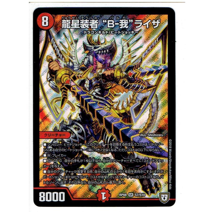 デュエルマスターズ DMRP08 S7/S10S7/S10 龍星装者“B−我”ライザ (SR) :B07M92JP31:モトナワールドYahoo!ショップ - 通販 - Yahoo!ショッピング