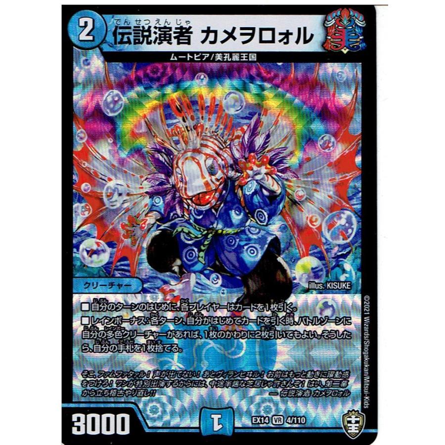 デュエルマスターズ DMEX-14 VR 4/110 伝説演者 カメヲロォル : モトナワールドYahoo!ショップ - 通販 - Yahoo!ショッピング