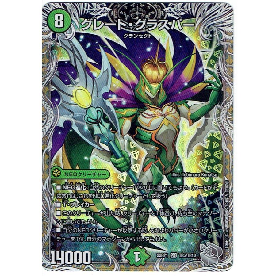 タカラトミー デュエルマスターズ DM22-RP1-TR5 グレート・グラスパー : モトナワールドYahoo!ショップ - 通販 - Yahoo!ショッピング
