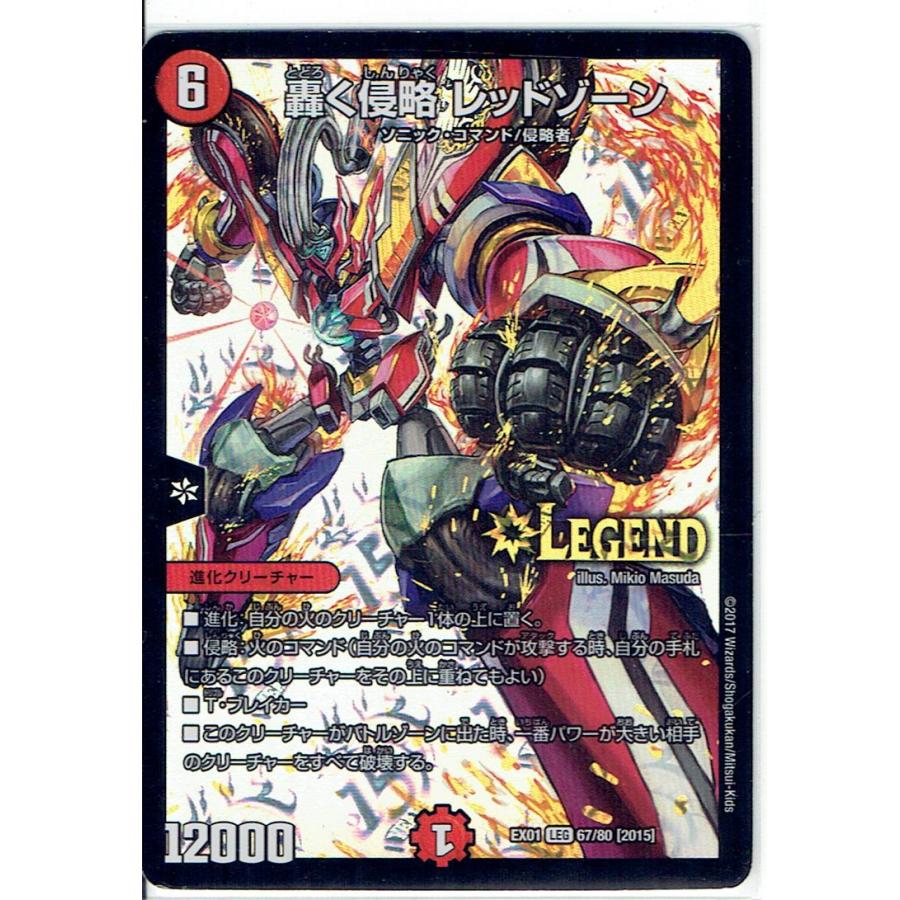 デュエルマスターズ DMEX01 67/80 轟く侵略 レッドゾーン : モトナワールドYahoo!ショップ - 通販 - Yahoo!ショッピング