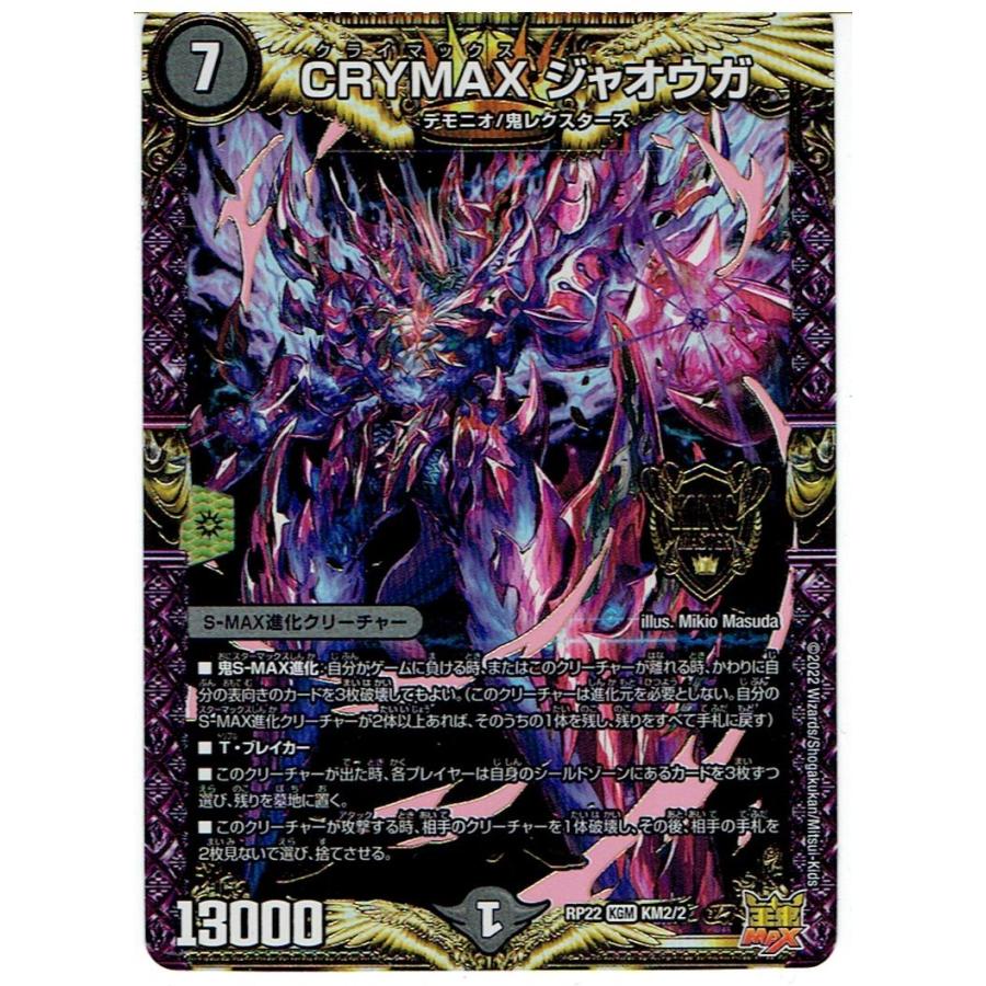 タカラトミー デュエルマスターズ DMRP22 KM2/2 CRYMAX ジャオウガ : モトナワールドYahoo!ショップ - 通販 ...