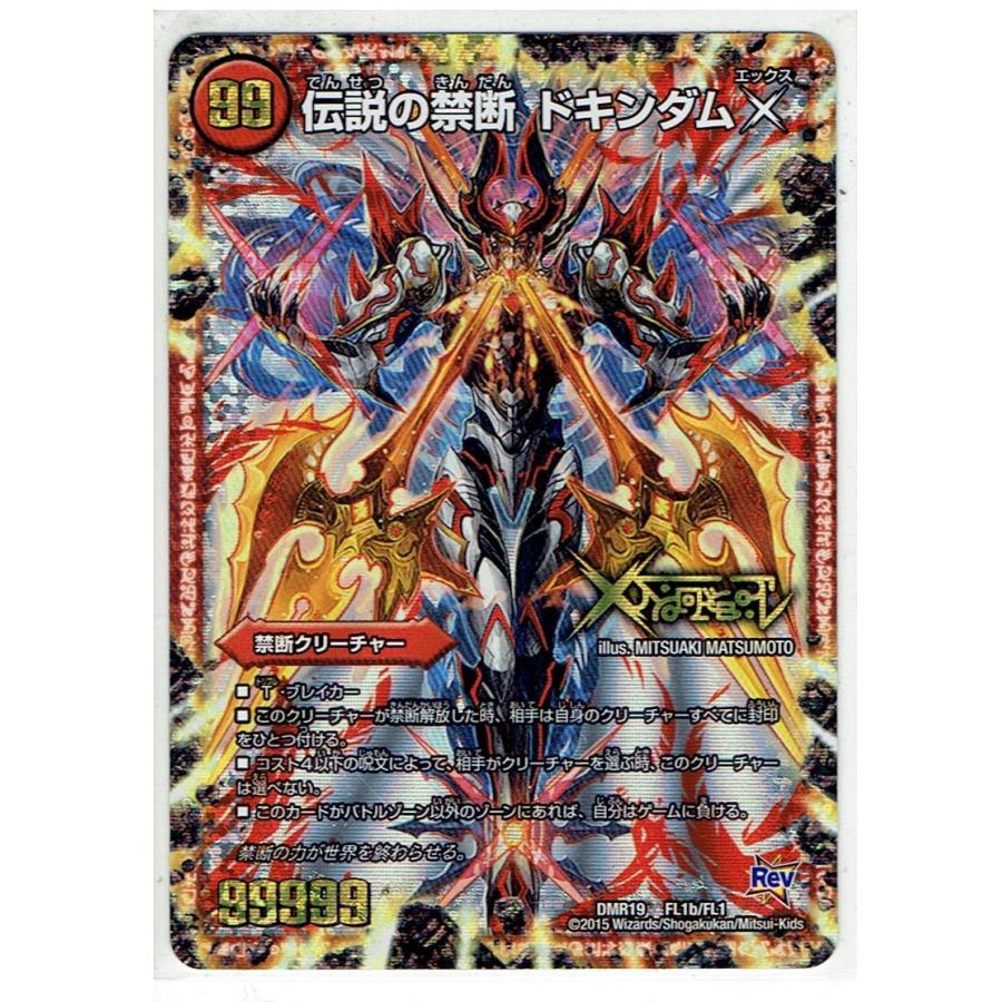 デュエルマスターズ DMR19 FL1b/FL1 伝説の禁断 ドキンダムX : dmr19-fl1b : モトナワールドYahoo!ショップ - 通販 - Yahoo!ショッピング