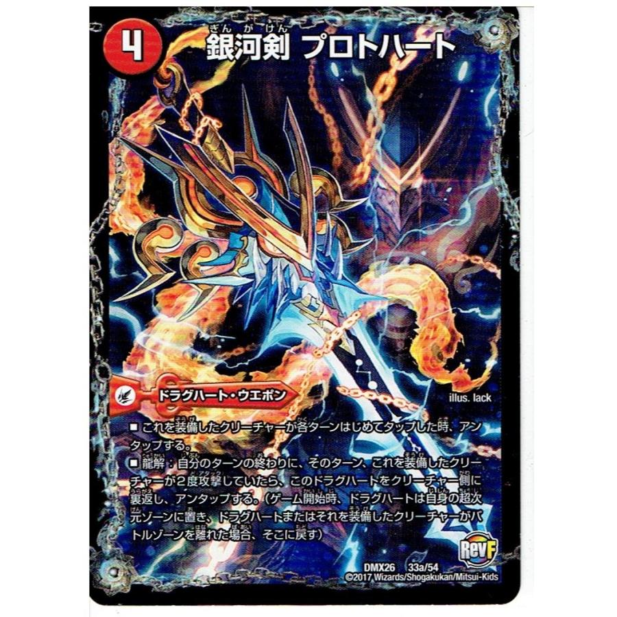 デュエルマスターズ DMX26-33 銀河剣プロトハート/星龍解ガイギンガ・ソウル : モトナワールドYahoo!ショップ - 通販 - Yahoo!ショッピング