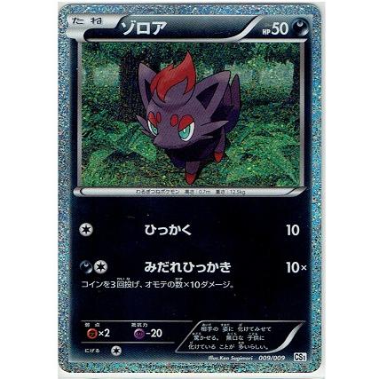ポケモンカードゲーム 009/009 ゾロア : モトナワールドYahoo!ショップ - 通販 - Yahoo!ショッピング