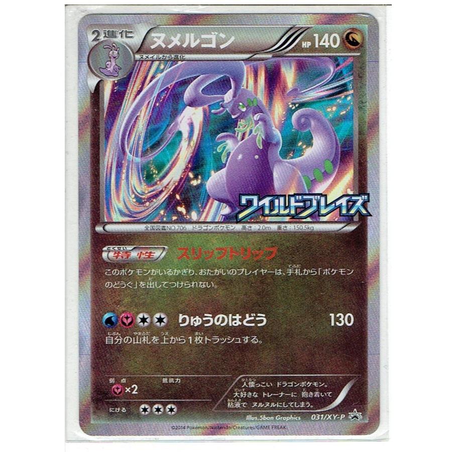 ポケモンカードゲーム/031/XY-P ヌメルゴン : モトナワールドYahoo!ショップ - 通販 - Yahoo!ショッピング