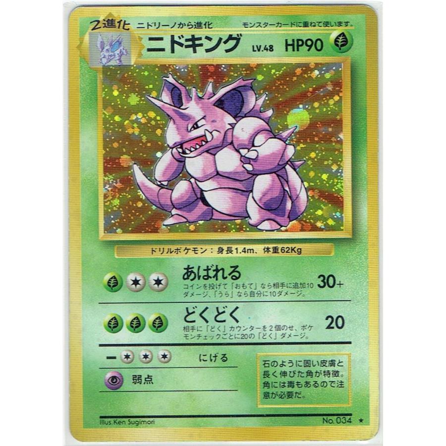 ポケモンカードゲーム 旧裏 No.034 ニドキング LV.48 : モトナワールドYahoo!ショップ - 通販 - Yahoo!ショッピング
