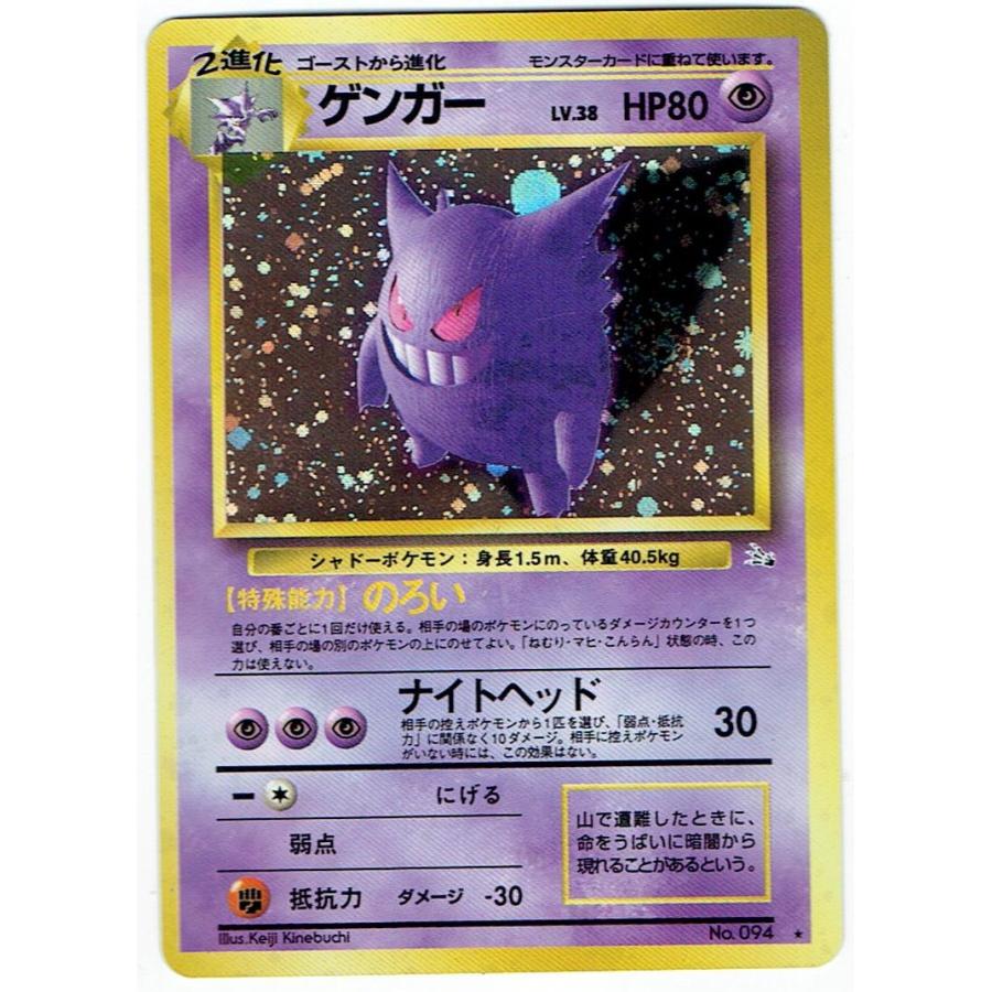 ポケモンカードゲーム 旧裏 No.094 ゲンガー LV.38 : モトナワールドYahoo!ショップ - 通販 - Yahoo!ショッピング