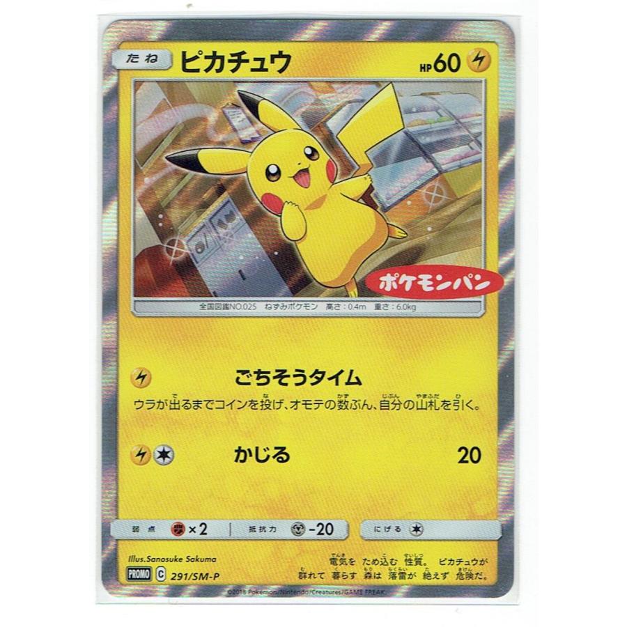 ポケモンカードゲーム 291/SM-P ピカチュウ : pk-291-sm-p : モトナワールドYahoo!ショップ - 通販 ...