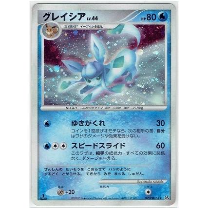 ポケモンカードゲーム DPBP#161 グレイシア : モトナワールドYahoo!ショップ - 通販 - Yahoo!ショッピング