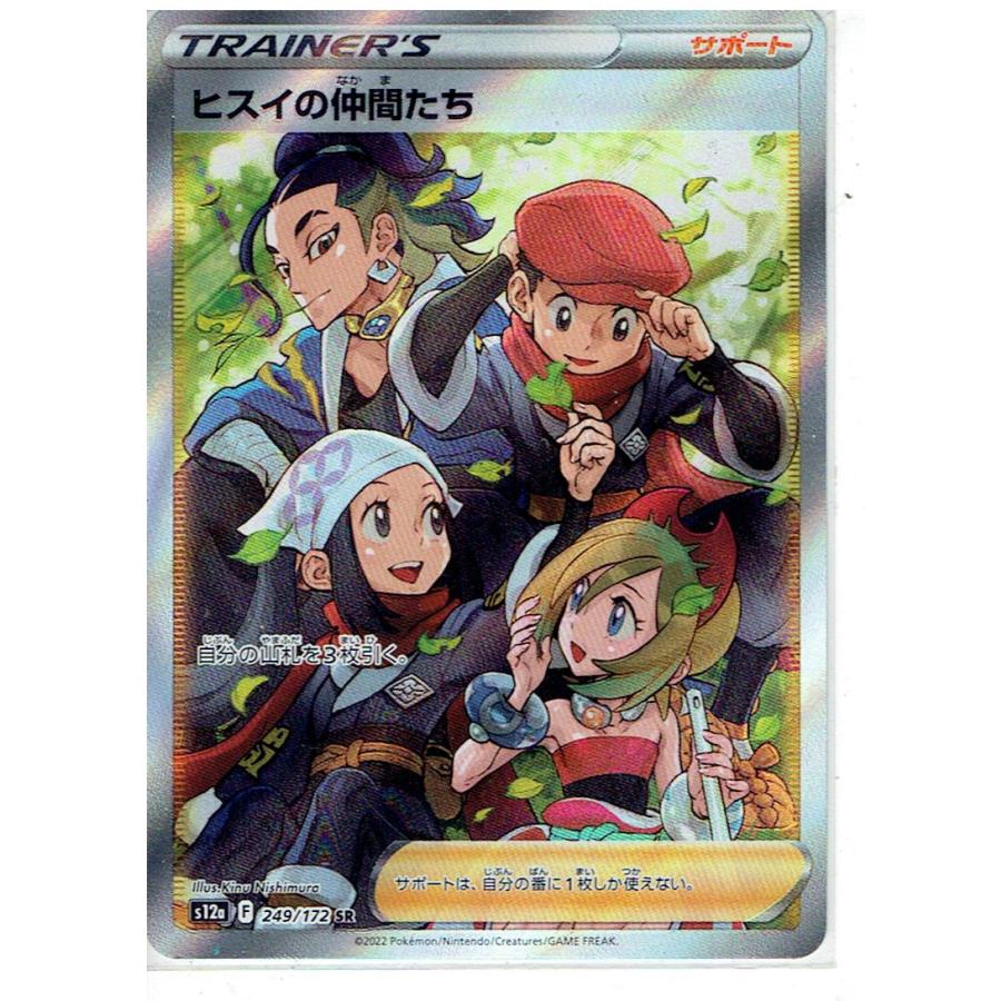 ポケモンカードゲーム S12a 249/172 ヒスイの仲間たち (SR) : モトナワールドYahoo!ショップ - 通販 - Yahoo!ショッピング