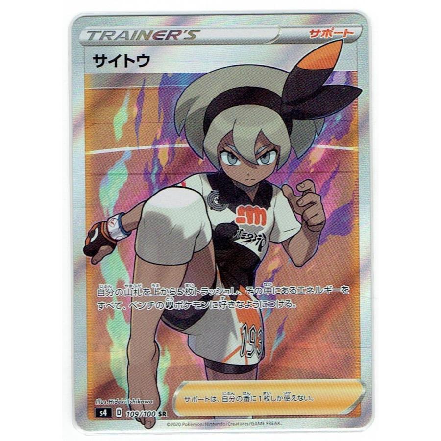 ポケモンカードゲーム/S4 109/100 サイトウ (SR スーパーレア) 拡張パック 仰天のボルテッカー : モトナワールドYahoo!ショップ - 通販 - Yahoo!ショッピング