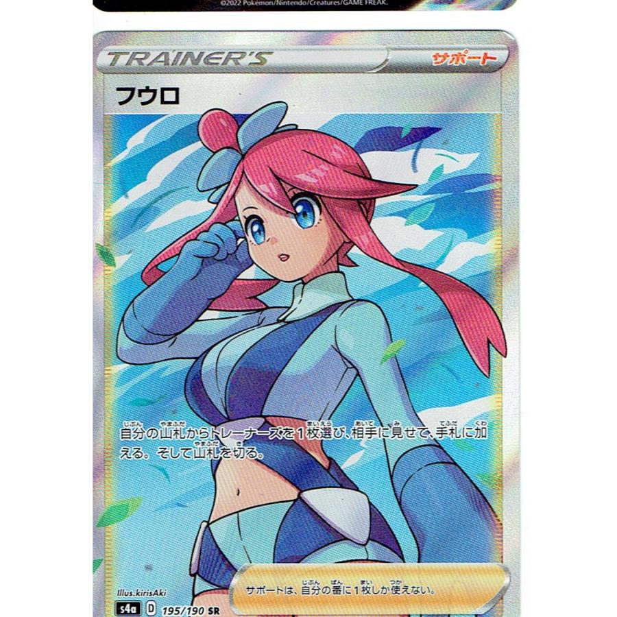 ポケモンカードゲーム S4a 195 フウロ SR : モトナワールドYahoo!ショップ - 通販 - Yahoo!ショッピング
