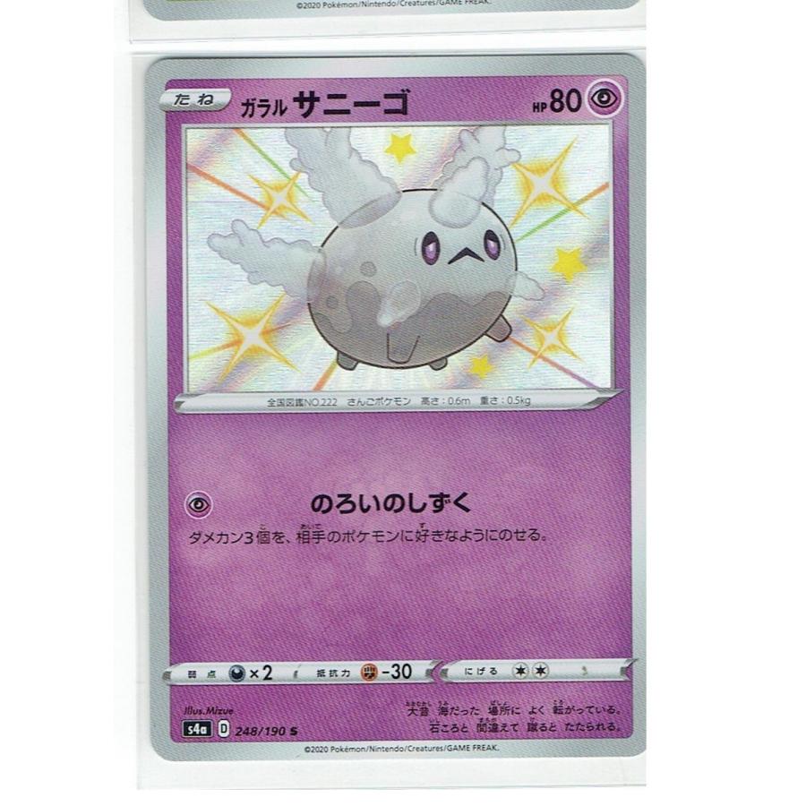 ポケモンカードゲーム S4a 248/190 ガラルサニーゴ 超 (S シャイニーレア) ハイクラスパック シャイニースターV :PK-S4a-248:モトナワールドYahoo!ショップ ...