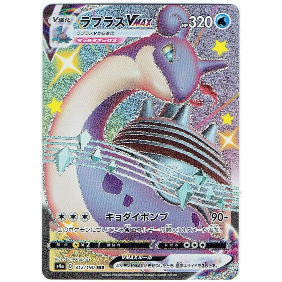 ポケモンカードゲーム S4a 312/190 ラプラスVMAX (SSR) : モトナワールドYahoo!ショップ - 通販 - Yahoo!ショッピング