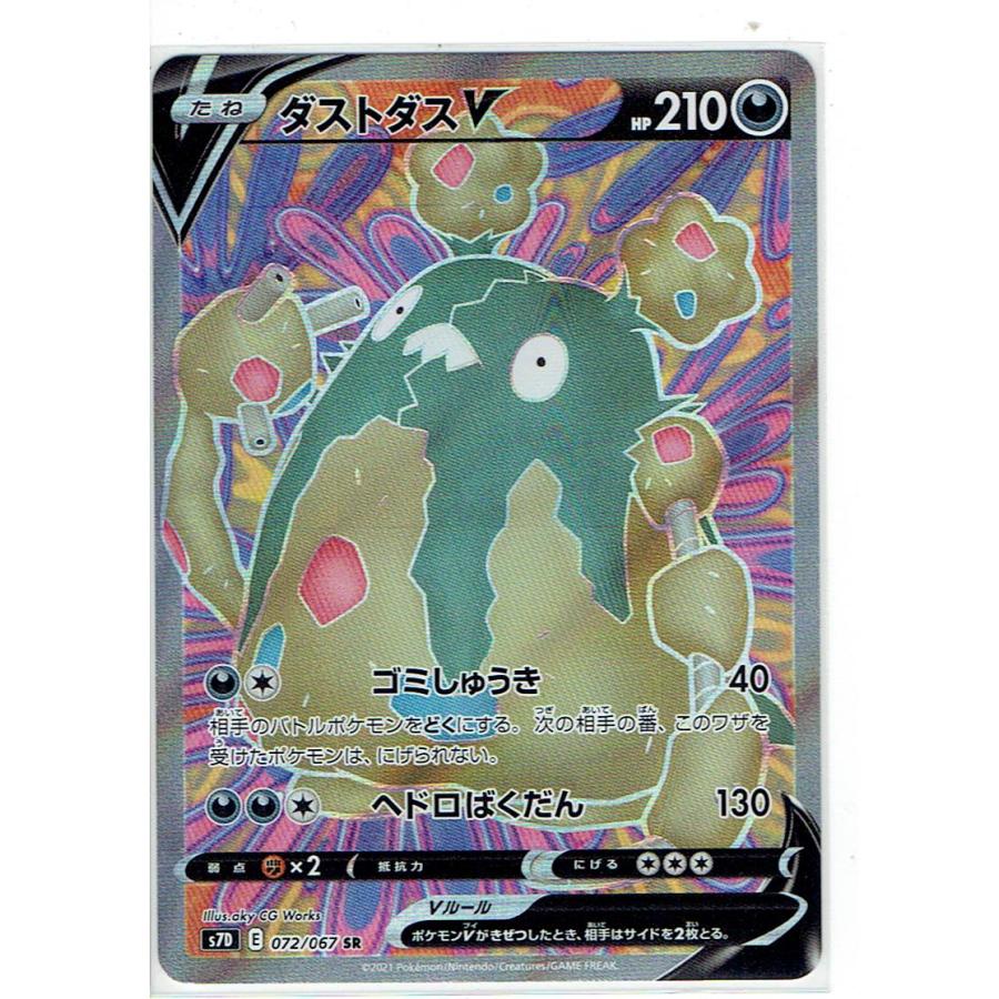 ポケモンカードゲーム PK-S7D-072 ダストダスV SR : pk-s7d-072 : モトナワールドYahoo!ショップ - 通販 - Yahoo!ショッピング