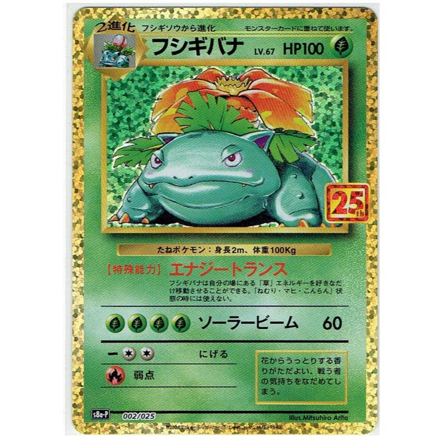 ポケモンカードゲーム s8a-P 002/025 フシギバナ : モトナワールドYahoo!ショップ - 通販 - Yahoo!ショッピング