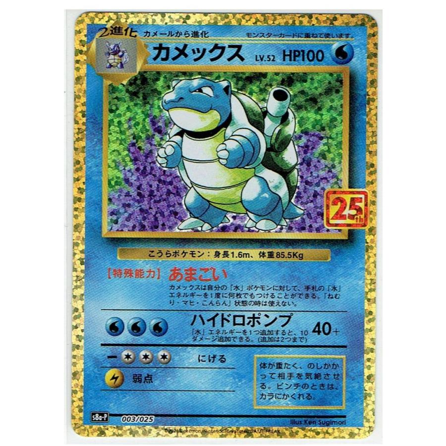 ポケモンカードゲーム s8a-P 003/025 カメックス : モトナワールドYahoo!ショップ - 通販 - Yahoo!ショッピング