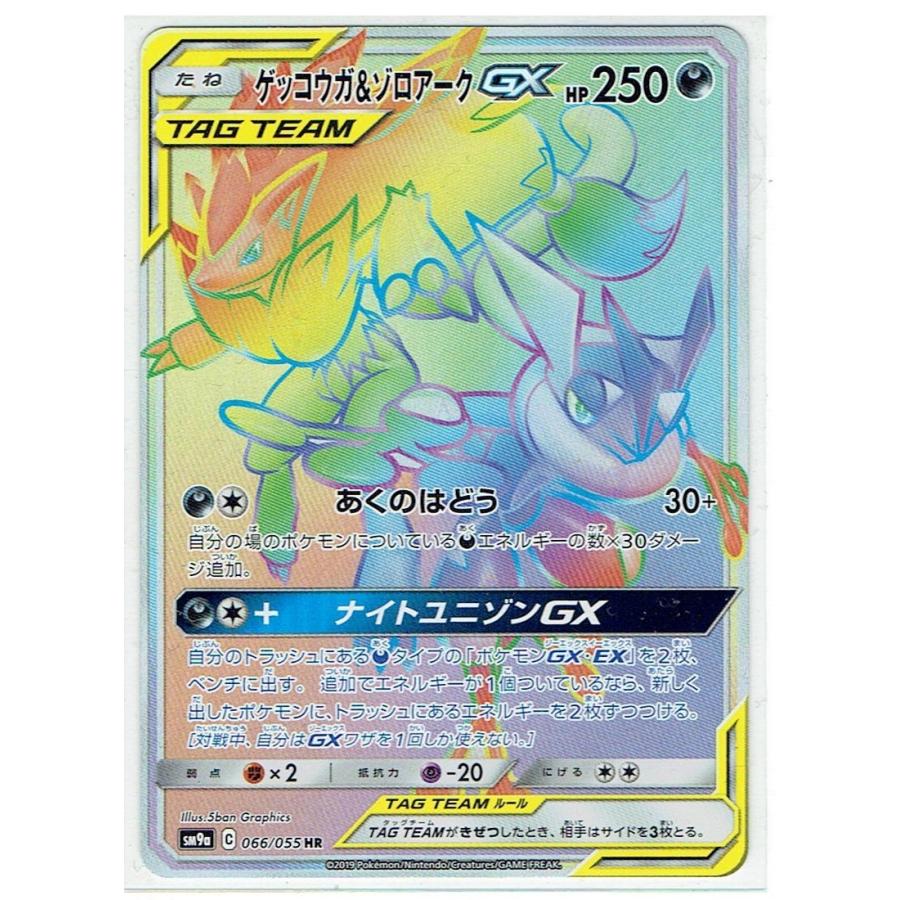 ポケモンカードゲーム SM9a-066/055 ゲッコウガ＆ゾロアークGX : モトナワールドYahoo!ショップ - 通販 - Yahoo!ショッピング