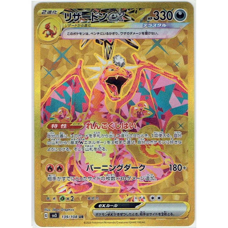 ポケモンカードゲーム SV3 139/108 リザードンex (UR) : pk-sv3-139 : モトナワールドYahoo!ショップ - 通販 - Yahoo!ショッピング