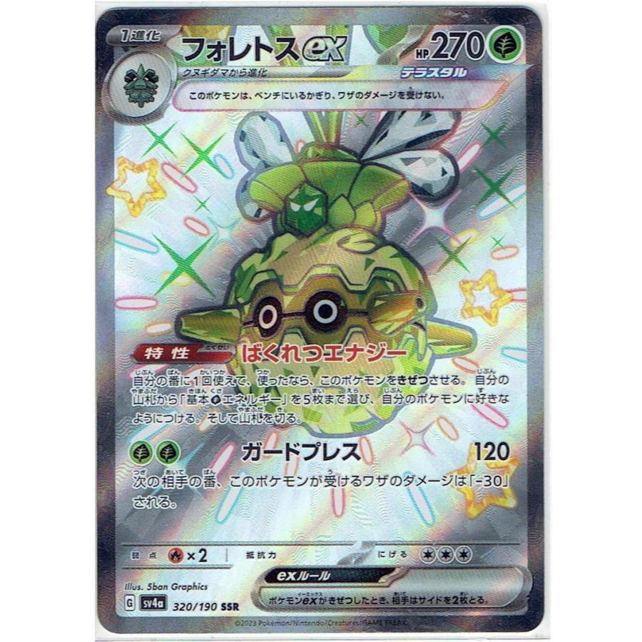 ポケモンカードゲーム SV4a-320/190 フォレトスex (SSR) : モトナワールドYahoo!ショップ - 通販 - Yahoo!ショッピング