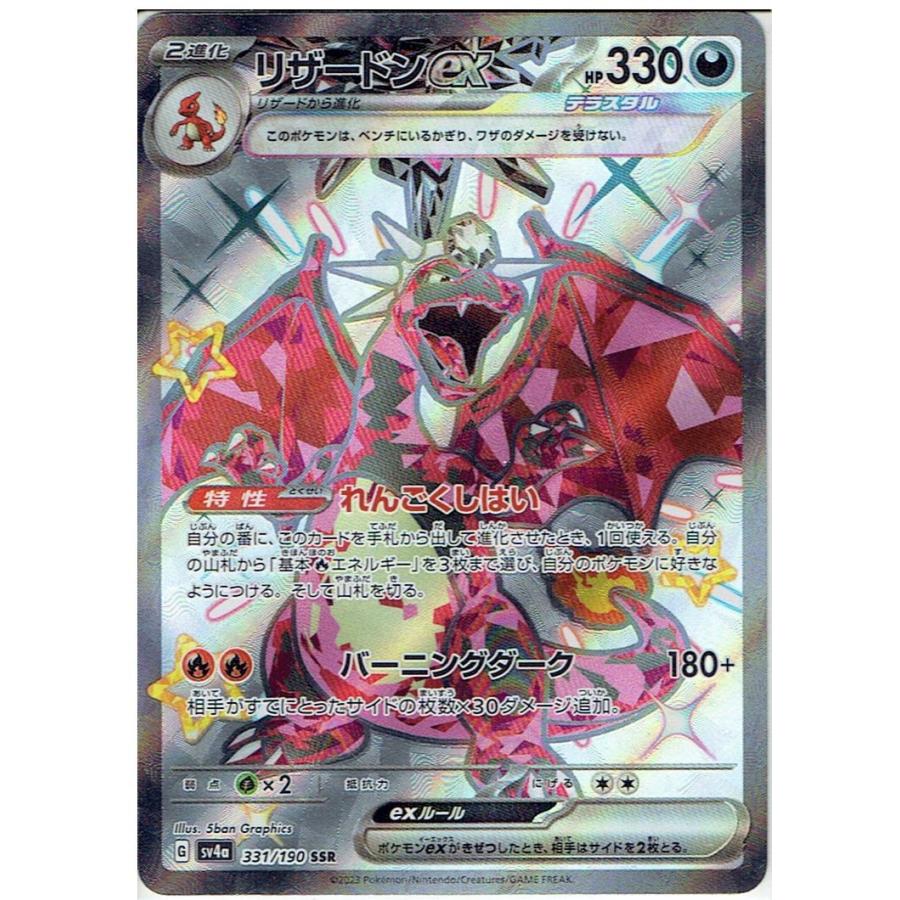ポケモンカードゲーム SV4a/331 リザードンex SSR : pk-sv4a-331-b : モトナワールドYahoo!ショップ - 通販 - Yahoo!ショッピング