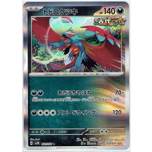 ポケモンカードゲーム SV5K 051/071 トドロクツキ (R) : モトナワールドYahoo!ショップ - 通販 - Yahoo!ショッピング