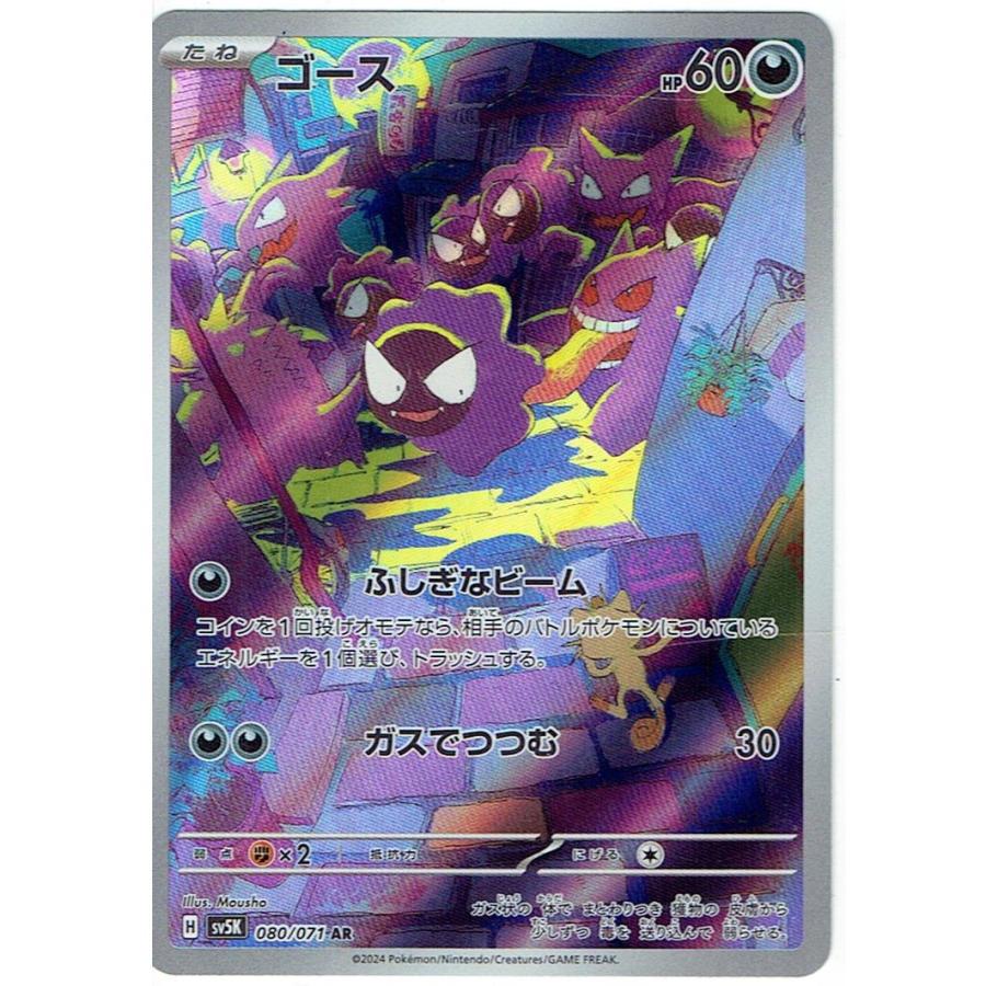 ポケモンカードゲーム SV5K 080/071 ゴース (AR) : pk-sv5k-080 : モトナワールドYahoo!ショップ - 通販 - Yahoo!ショッピング
