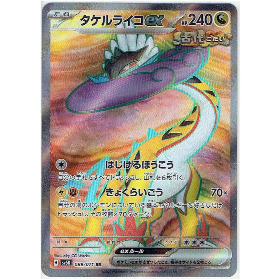 ポケモンカードゲーム SV5K 089/071 タケルライコex (SR) : モトナワールドYahoo!ショップ - 通販 - Yahoo!ショッピング