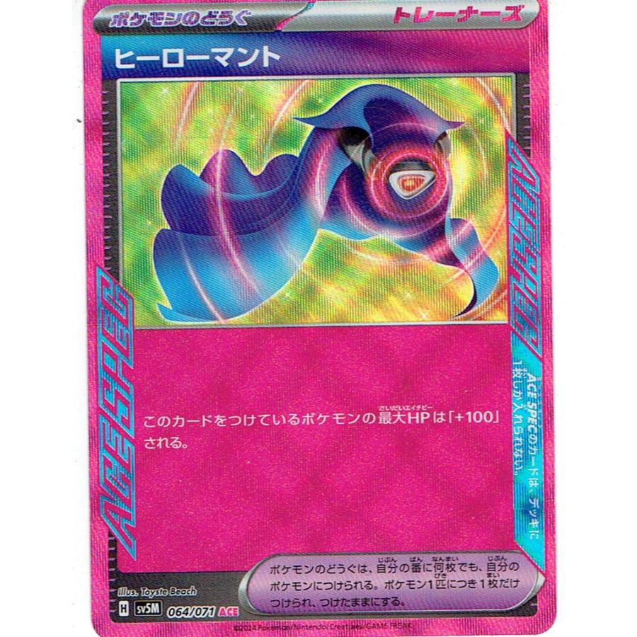 ポケモンカードゲーム SV5M 064/071 ヒーローマント (ACE) : モトナワールドYahoo!ショップ - 通販 - Yahoo!ショッピング