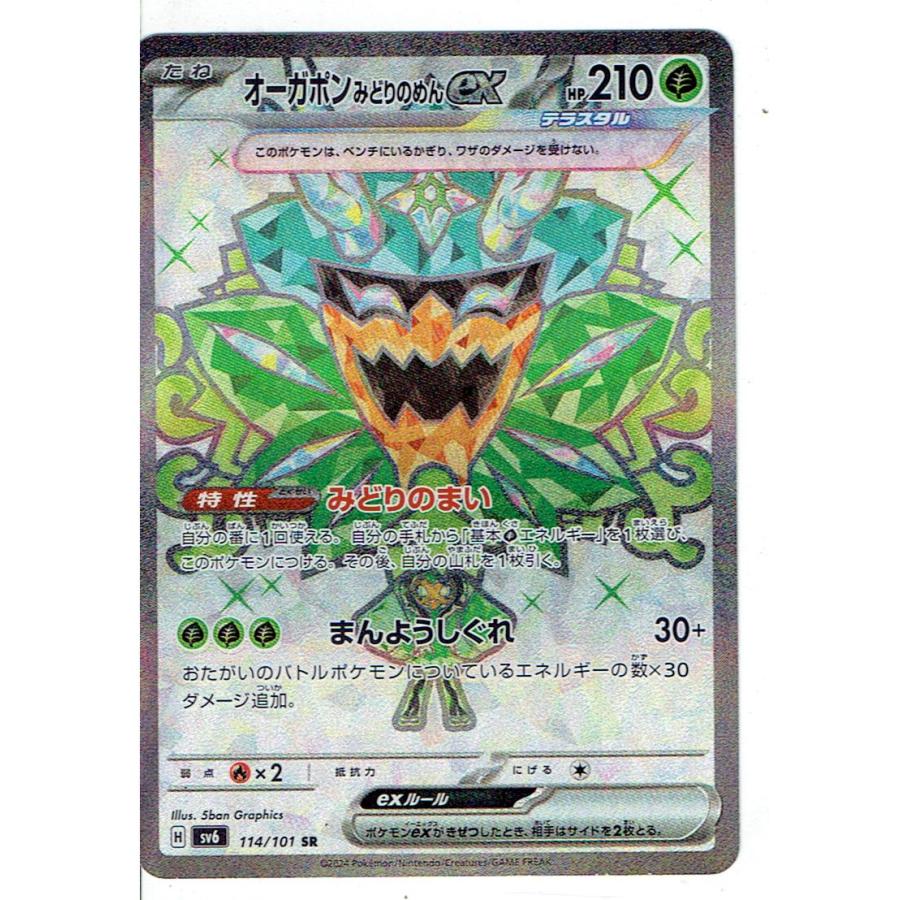 ポケモンカードゲーム SV6 114/101 オーガポン みどりのめんex (SR) : モトナワールドYahoo!ショップ - 通販 - Yahoo!ショッピング