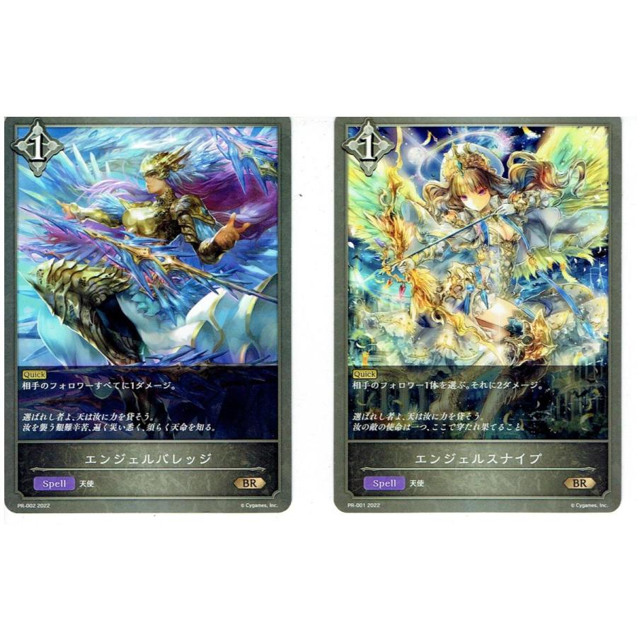 Shadowverse EVOLVE PR-001 エンジェルスナイプ ・エンジェルバレッジ 2枚セット : モトナワールドYahoo!ショップ - 通販 - Yahoo!ショッピング
