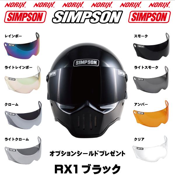 SIMPSON（シンプソン） シンプソンヘルメット RX1 ブラック オプションシールドプレゼント SG規格 NORIX シンプソンヘルメット ...