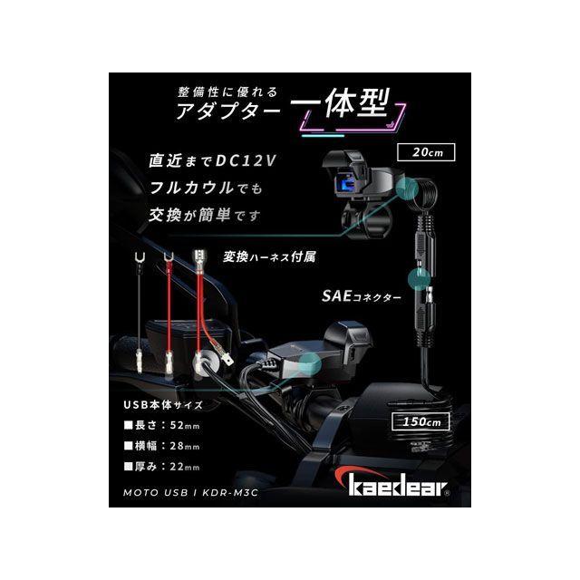 正規品／カエディア イルミネーションUSBポートタイプC Kaedear バイク : 1312312-2594756 : モトメガネ2号店 ...