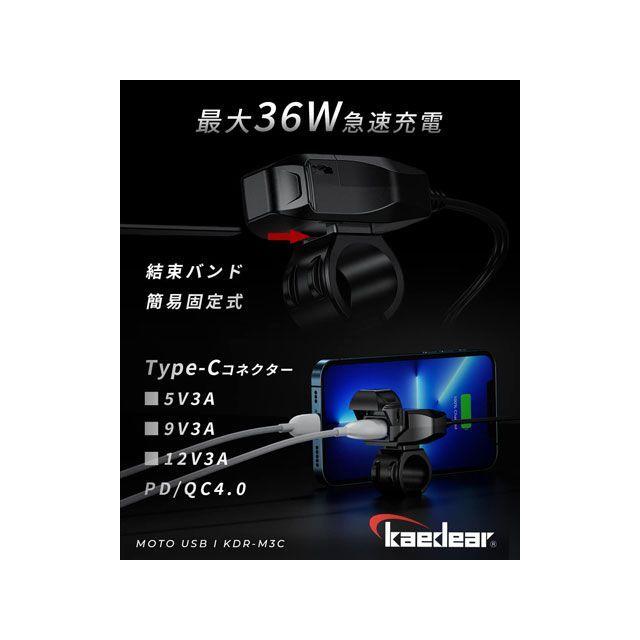 正規品／カエディア イルミネーションUSBポートタイプC Kaedear バイク : 1312312-2594756 : モトメガネ2号店 ...