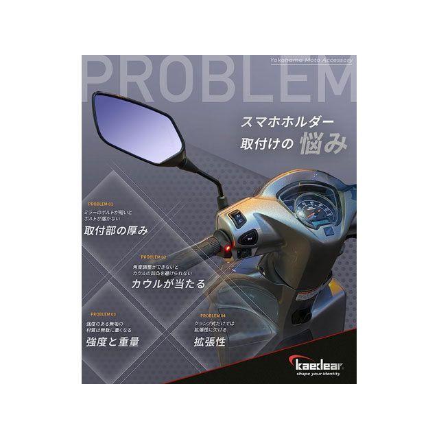 Kaedear（カエディア） アルミ製ミラーマウント 薄型（マッドブラック） : モトメガネ2号店 - 通販 - Yahoo!ショッピング