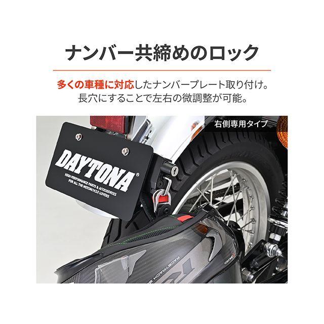 DAYTONA（バイク用品） デイトナ 汎用 ヘルメットホルダー ナンバープレート 右側 メーカー在庫あり DAYTONA バイク : モト ...