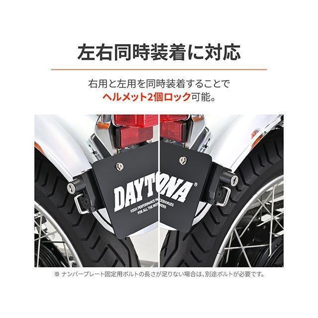 DAYTONA（バイク用品） デイトナ 汎用 ヘルメットホルダー ナンバープレート 右側 メーカー在庫あり DAYTONA バイク : モト ...