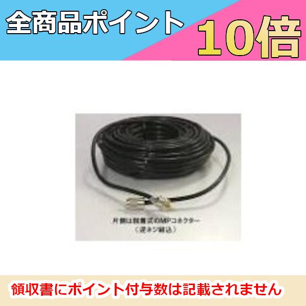 5DFB（15m）/固定局用ケーブルセット（MP-MP：片側脱着式） コメット（COMET） : 5dfb-15m : ドリームモバイルPLUS - 通販 - Yahoo!ショッピング