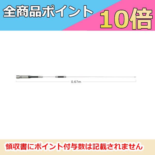第一電波工業 AZ506 144/430MHz帯 高利得 2バンド モービルアンテナ ダイヤモンドアンテナ DIAMOND ANTENNA ...