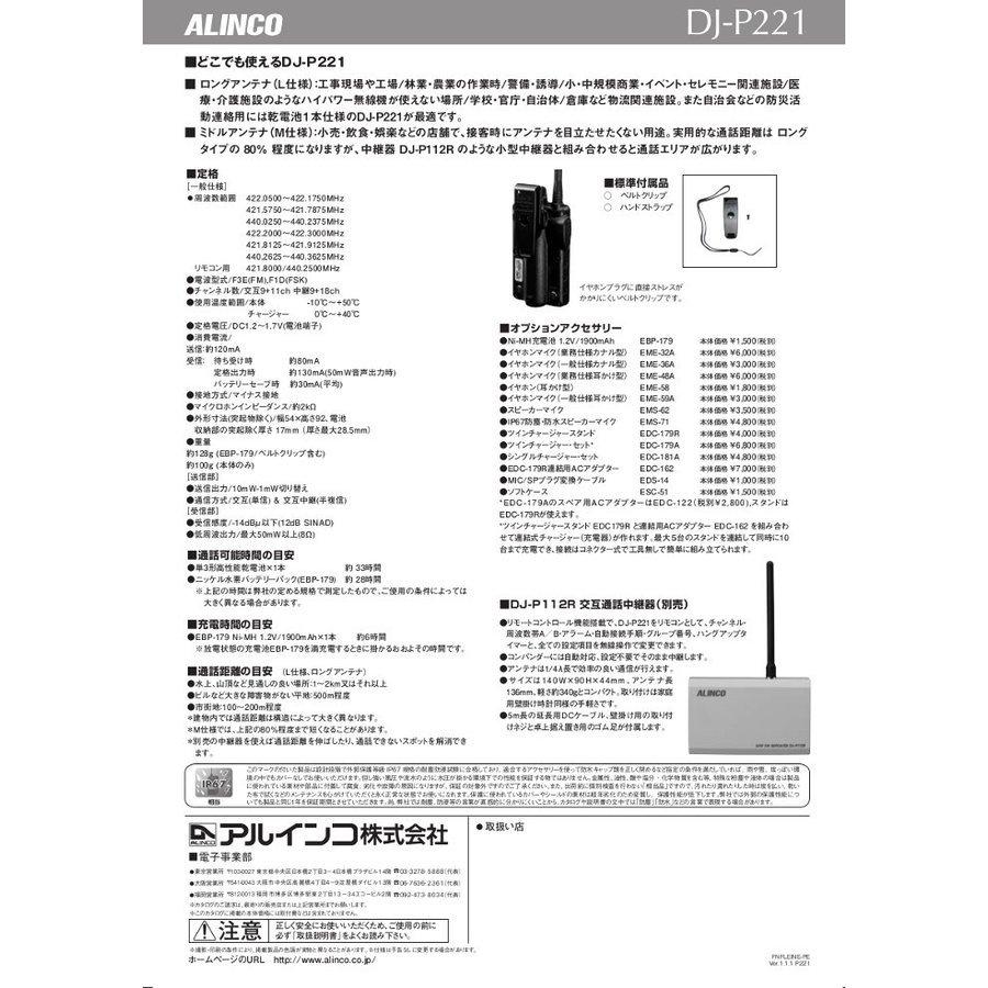 ALINCO 生産終了品 アルインコ DJ-P221L+充電器+バッテリー+イヤホンマイク セット : ドリームモバイルPLUS - 通販 - Yahoo!ショッピング