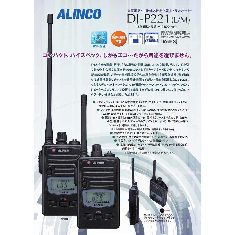 ALINCO 生産終了品 アルインコ 特定小電力トランシーバー DJ-P221L+EME-654MA セット 47ch 中継対応 防浸型 : ドリームモバイルPLUS - 通販 - Yahoo ...