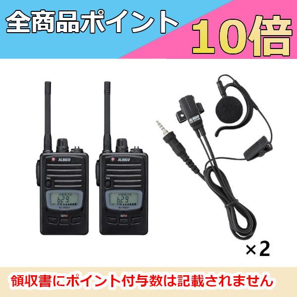 ALINCO 生産終了品 アルインコ 特定小電力トランシーバー DJ-P221M+EME-654MA 2台セット 47ch 中継対応 防浸型 : ドリームモバイルPLUS - 通販 ...